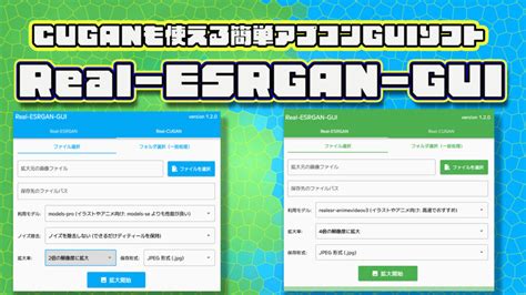 Cugan Gui Real Esrgan Gui