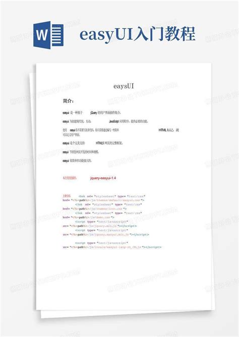 Easyui入门教程word模板下载编号qmgrakwv熊猫办公