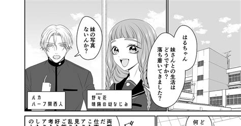 オリジナル 【創作】お兄ちゃんはオネェちゃん② 高瀬雛のマンガ 漫画 Pixiv