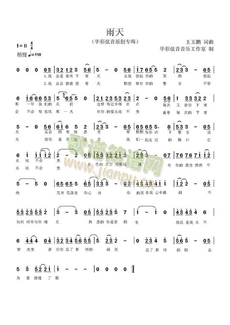 雨天 歌谱简谱网