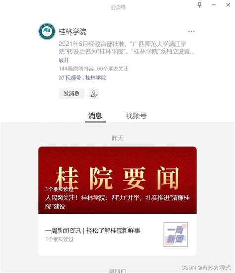 获取 公众号 二维码 的方法 别人公众号二维码在哪里获取 csdn博客