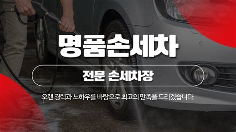 구로동손세차장 명품손세차 Youtube