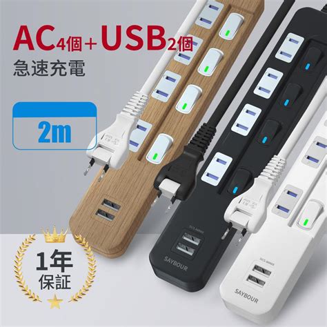 電源タップ Usb付き 4個口 2 Usb 延長コード 2m コンセント おしゃれ タップ スイッチ 安全 雷 ガード 充電器 急速充電