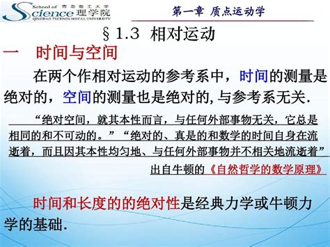 1 3 相对运动word文档在线阅读与下载无忧文档