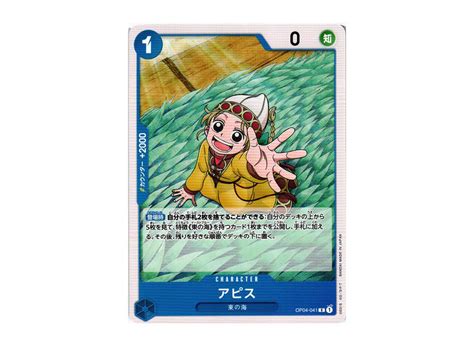 アピス C Op04 041 ブースターパック 謀略の王国の新品中古フリマ通販｜スニダン