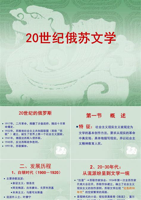 外国文学课件20世纪俄苏文学ppt模板下载编号qmrvxord熊猫办公