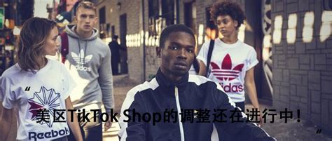 美区tiktok Shop还在调整呢，别急。 知乎