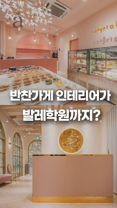 디자인에이드 최초 발레학원인테리어 인테리어 발레학원인테리어 디자인에이드 인테리어회사 Youtube