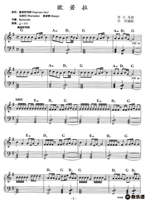 《欧若拉》最新曲谱 钢琴谱吉他谱 新乐谱