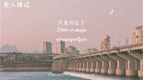 爱人错过 张碧晨 × 萧敬腾 Youtube