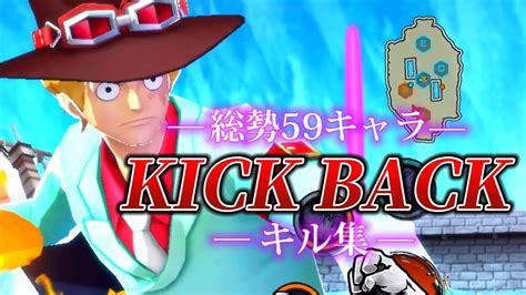 【バウンティラッシュ】総勢59キャラ キル集「kick Back」【bounty Rush】 Youtube