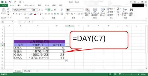 Excel関数DAY日付 日 MicroSoftOfficeみんなの味方