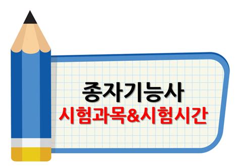 종자기능사 필기 실기 합격률 시험과목 시험시간 네이버 블로그