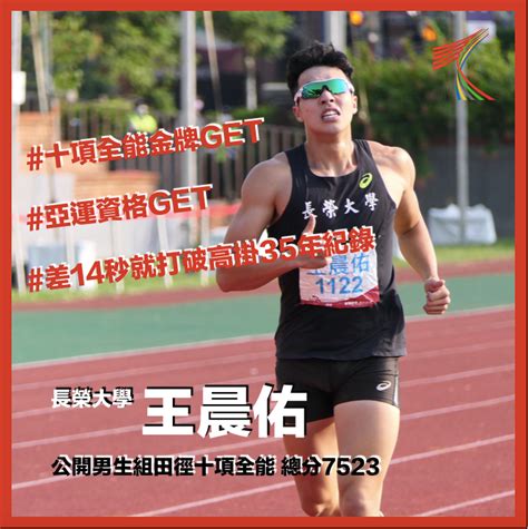 全大運 賽事補報 十項全能不是成語是田徑競賽項目 最終賽事只差14秒就可打破高掛35年的古金水障礙