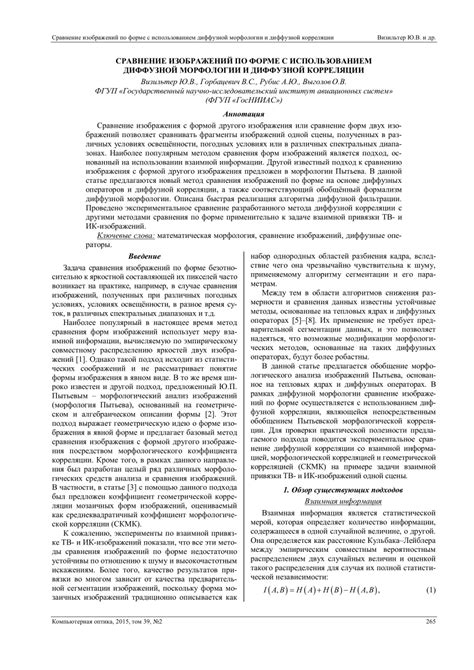 Pdf Image Shape Matching Using Diffusion Morphology And Diffusion
