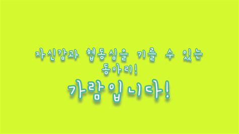 연극부 가람 동아리 홍보 영상 Youtube