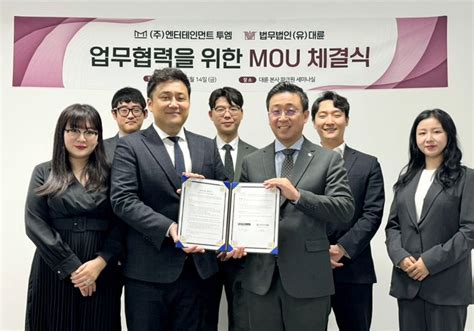 법무법인 대륜 엔터테인먼트 투엠과 Mou 체결