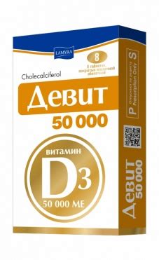 Девит 50 000 табл №8 :: Витамины :: Каталог