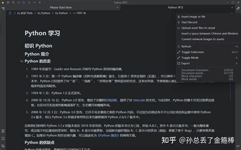 开源：一款高颜值markdown所见即所得知识管理工具 知乎