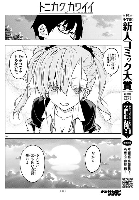 Chapter 227 Tonikaku Kawaii 漫画raw ネットで全巻無料で読める