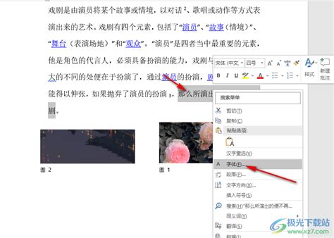 Word文档怎么加红色波浪线？ Word文档加红色波浪线的方法 极光下载站