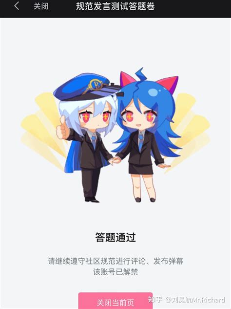 B站账号封禁7天后到期答题解禁 知乎