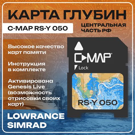 Карта глубин C Map Rs Y050 Центральная часть России для Lowrance