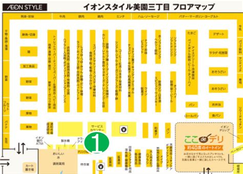 イオンスタイル美園三丁目店舗受取りお渡し場所