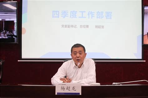 【田湾河公司】召开2023年三季度安全生产暨经济运行分析会 成员动态 四川省投资集团有限责任公司