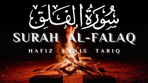 Beautiful Tilawat Surah Al Falaq سورہ الفلق Hafiz Awais Tariq YouTube