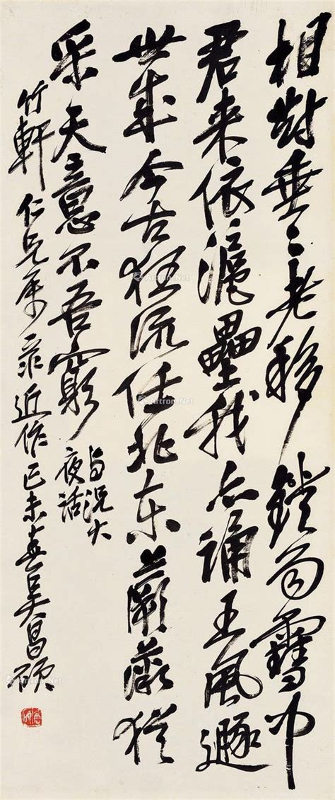 吴昌硕 书法三周年庆暨2016春季艺术品拍卖会四川德轩拍品价格图片拍卖专场拍卖会预展拍卖会结果卓克拍卖频道