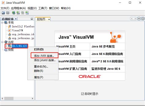 jvisualvm监控远程jvm的两种连接方式 JimmyThomas 博客园 jvisualvm监控远程jvm的两种连接方式 JimmyThomas 博客园