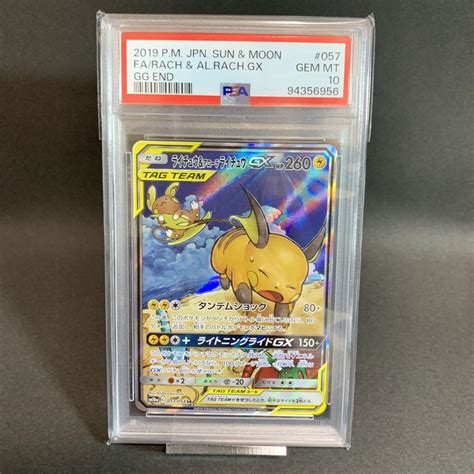 ライチュウ＆アローラライチュウgx Sa Psa10 メルカリ