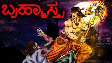 ಬರಹಮಸತರ Kannada Horror Stories Stories in Kannada Kannada Stories Kannada Kathe