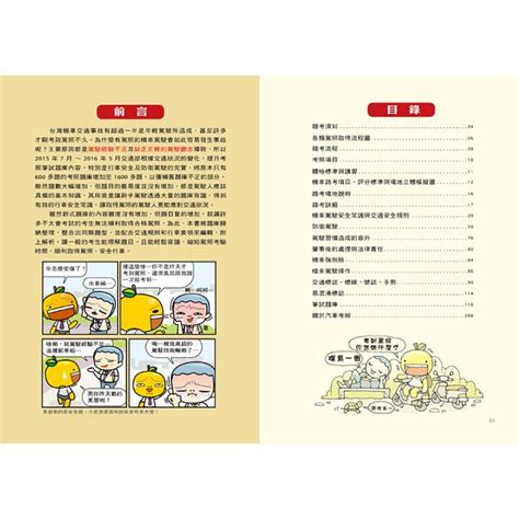 機車駕照應考手冊：1671題版－金石堂