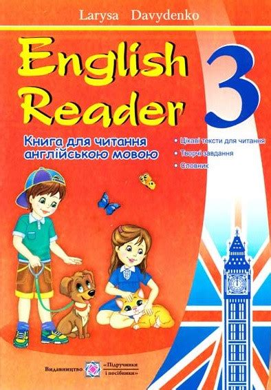 English Reader 3 клас Книга для читання англійською мовою, цена 40 грн ...