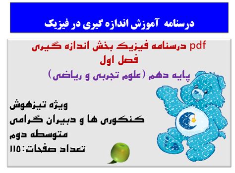صفحه محصول Pdf درسنامه فیزیک بخش اندازه گیری فصل اول پایه دهم علوم تجربی و ریاضی