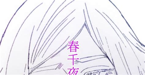 三途春千夜 春千夜漫画ログ にゃんのマンガ 場地圭介 マイキー 東京卍リベンジャーズ Pixiv