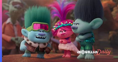 Universal Pictures опубликовал трейлер мультфильма «Тролли-3» - Афиша Daily