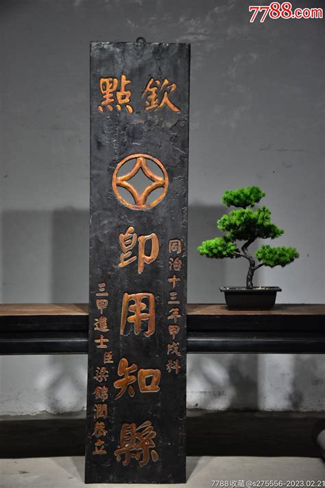 大清～同治十三年年份款官匾。木牌匾对联镜月轩【7788收藏收藏热线】