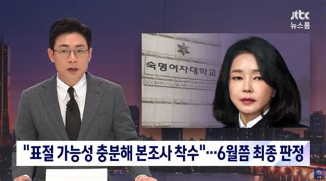 ˝김건희 숙명여대 석사 논문 표절 가능성 충분˝우종학 ˝표창장보다 중대한 사안˝국민뉴스