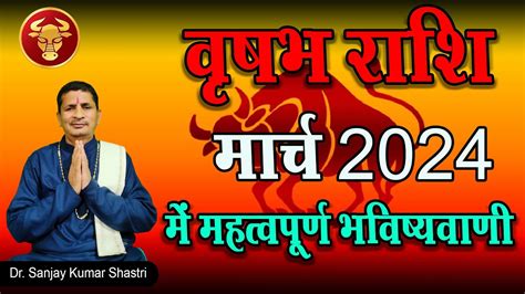 Vrishabh Rashi March 2024 ll वषभ रश मरच 2024 ll Taurus March