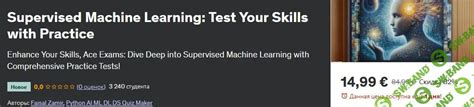 Скачать бесплатно Supervised Machine Learning Test Your Skills With
