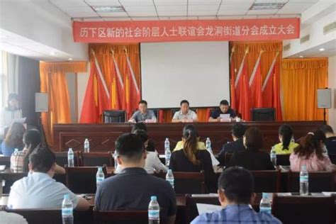 明德集团当选历下区“新联会”龙洞街道分会会长单位 山东明德物业管理集团有限公司