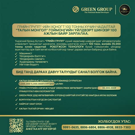 Green ГРИЙН ГРУПП ИЙН хоногт 100 тонны хүчин чадалтай Талын Монгол гоймонгийн үйлдвэрт шинээр