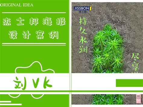 杰士邦海报设计刘vk 站酷zcool