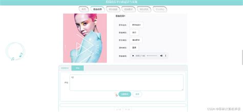 毕设项目：校园音乐平台的设计与实现 jsp java springmvc mysql mybatis 音乐平台数据库设计 csdn博客
