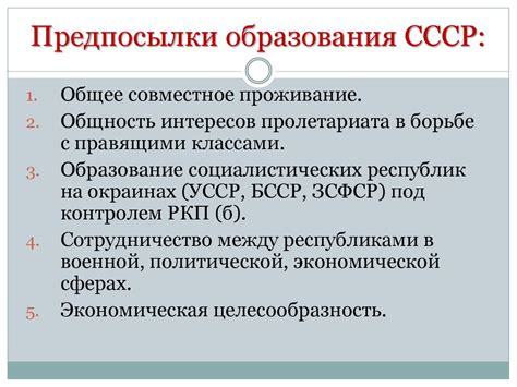 Образование Союза Советских Социалистических Республик СССР презентация онлайн