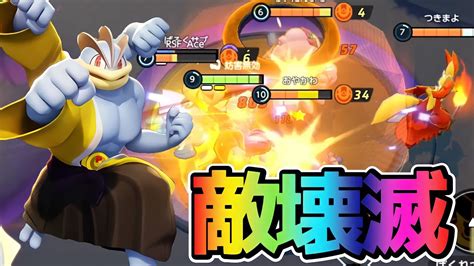 【ポケモンユナイト】当たれば壊滅！最近話題のクロスチョップカイリキー立ち回り実況解説 Youtube