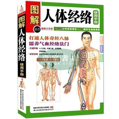 【壹家書店】全新簡體字 圖解人體經絡使用手冊 穴位按摩中醫養生人體經絡書籍 蝦皮購物